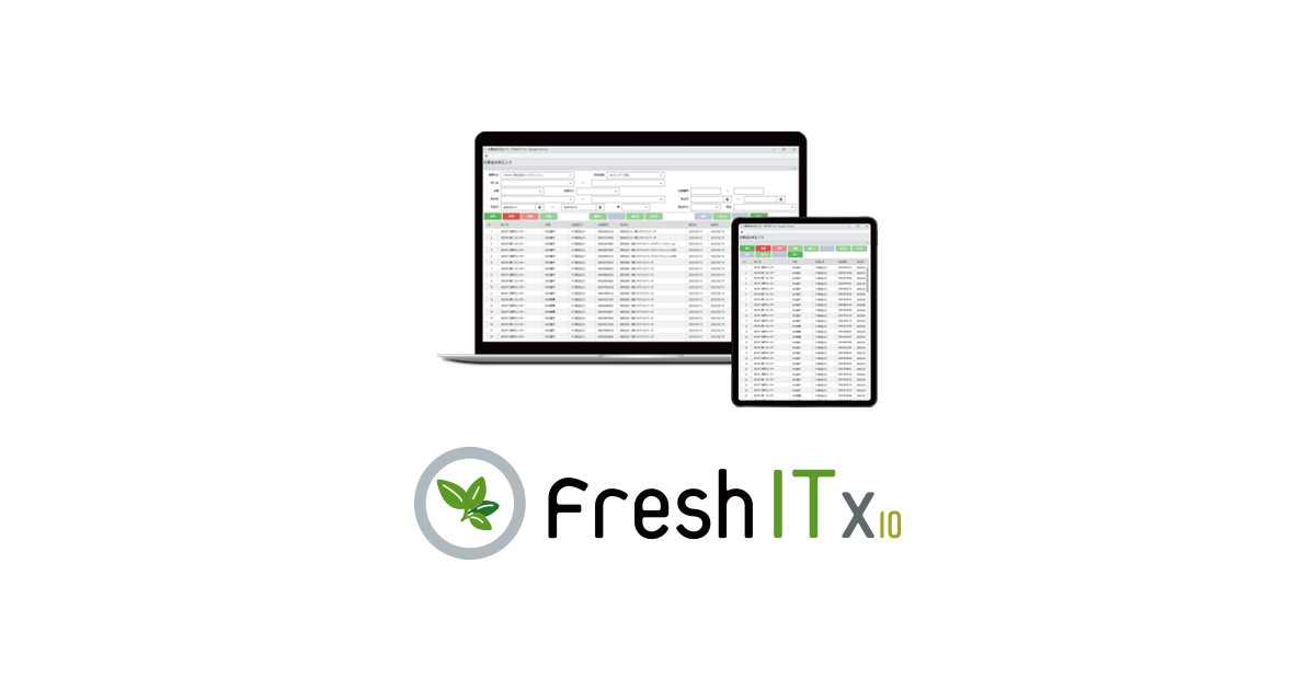 FreshIT x10 | ログインID一つで全ての得意先の受注出荷業務を効率化